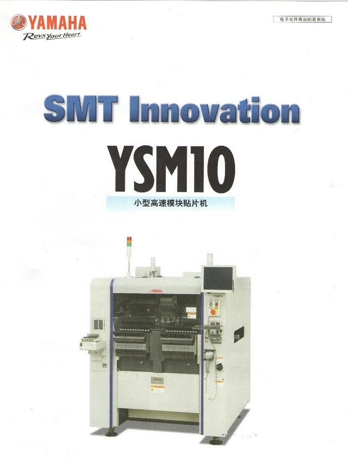 Yamaha贴片机 YSM10/YSM20 - 2024展位号:2D005 - CIOE中国光博会