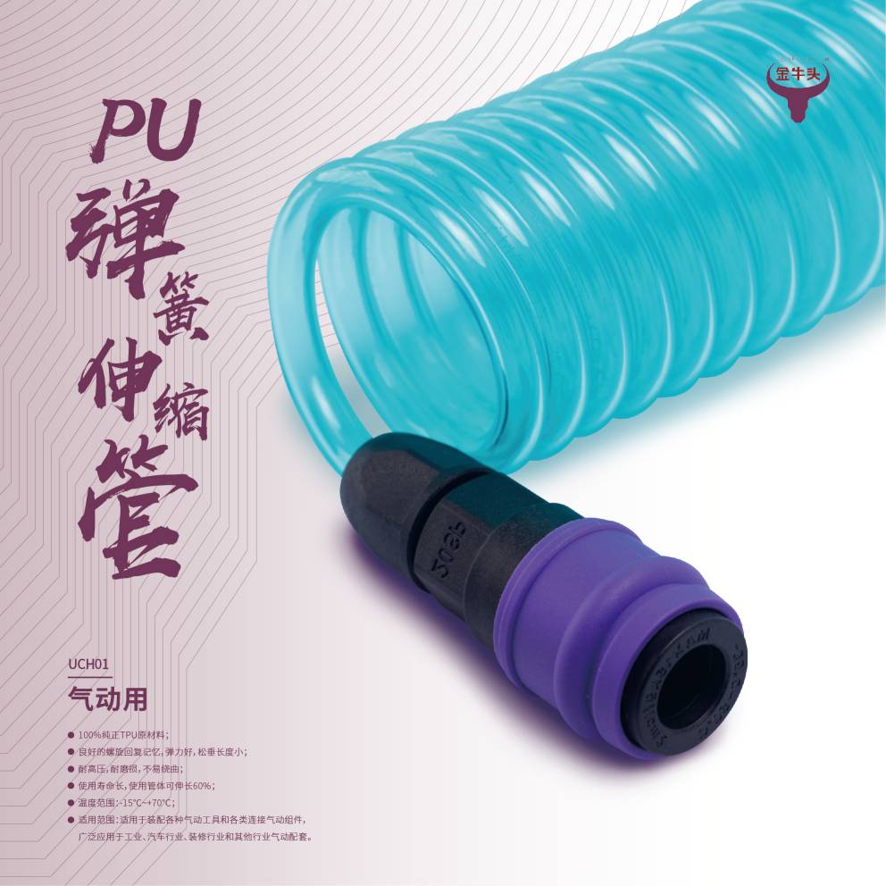 PU spring coil tube - CIOE2025-Booth:7B99 - CIOE