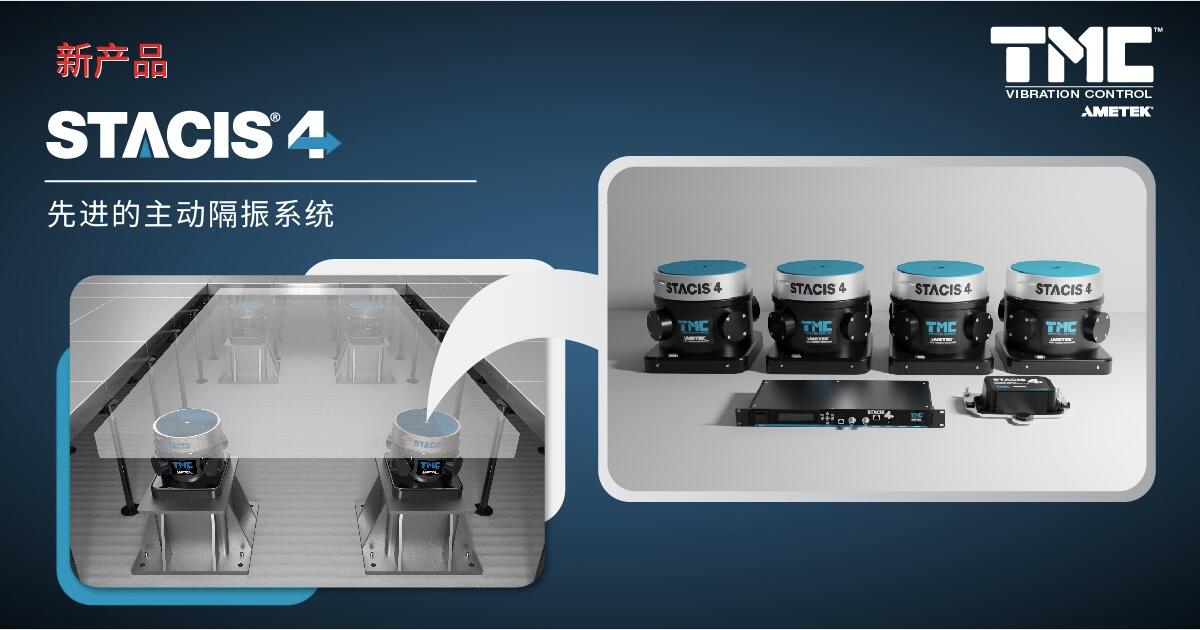 STACIS® 4 - CIOE2025-Booth:5C49 - CIOE