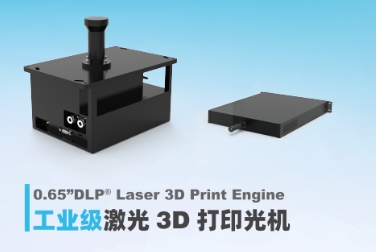 0.65”DLP® Laser 3D Print Engine - CIOE2024-Booth:4C009、4C010 - CIOE