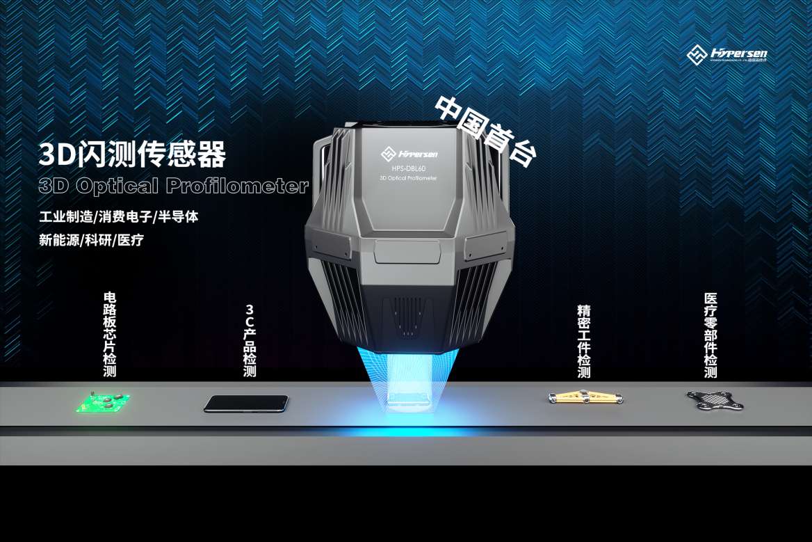 3D Optical Profilometer - CIOE2025-Booth:6A55 - CIOE