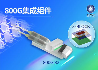 800G Integrated Subassemblies for High-speed Transceivers - CIOE2024-Booth:9C52 - CIOE