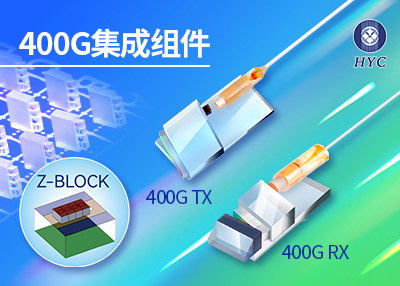 800集成组件应用于高速光模块 - 2025展位号:9C52 - CIOE中国光博会
