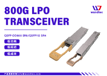 800G LPO光模块 - 2025展位号:12A39 - CIOE中国光博会