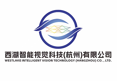 西湖智能视觉科技（杭州）有限公司 - 2025展位号:6B23、6B24 - CIOE中国光博会