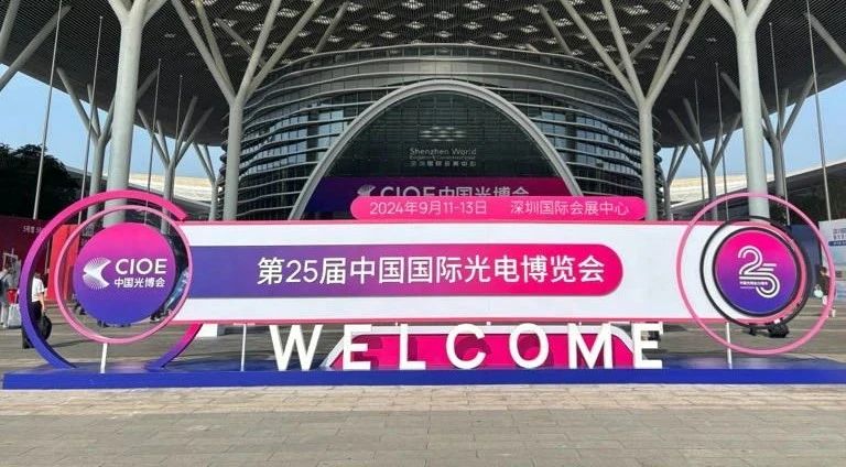光博会-第26届国际光电博览会(CIOE2025)