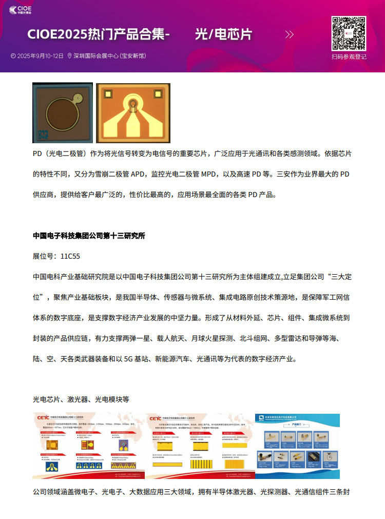 光博会-第27届国际光电博览会(CIOE2026)